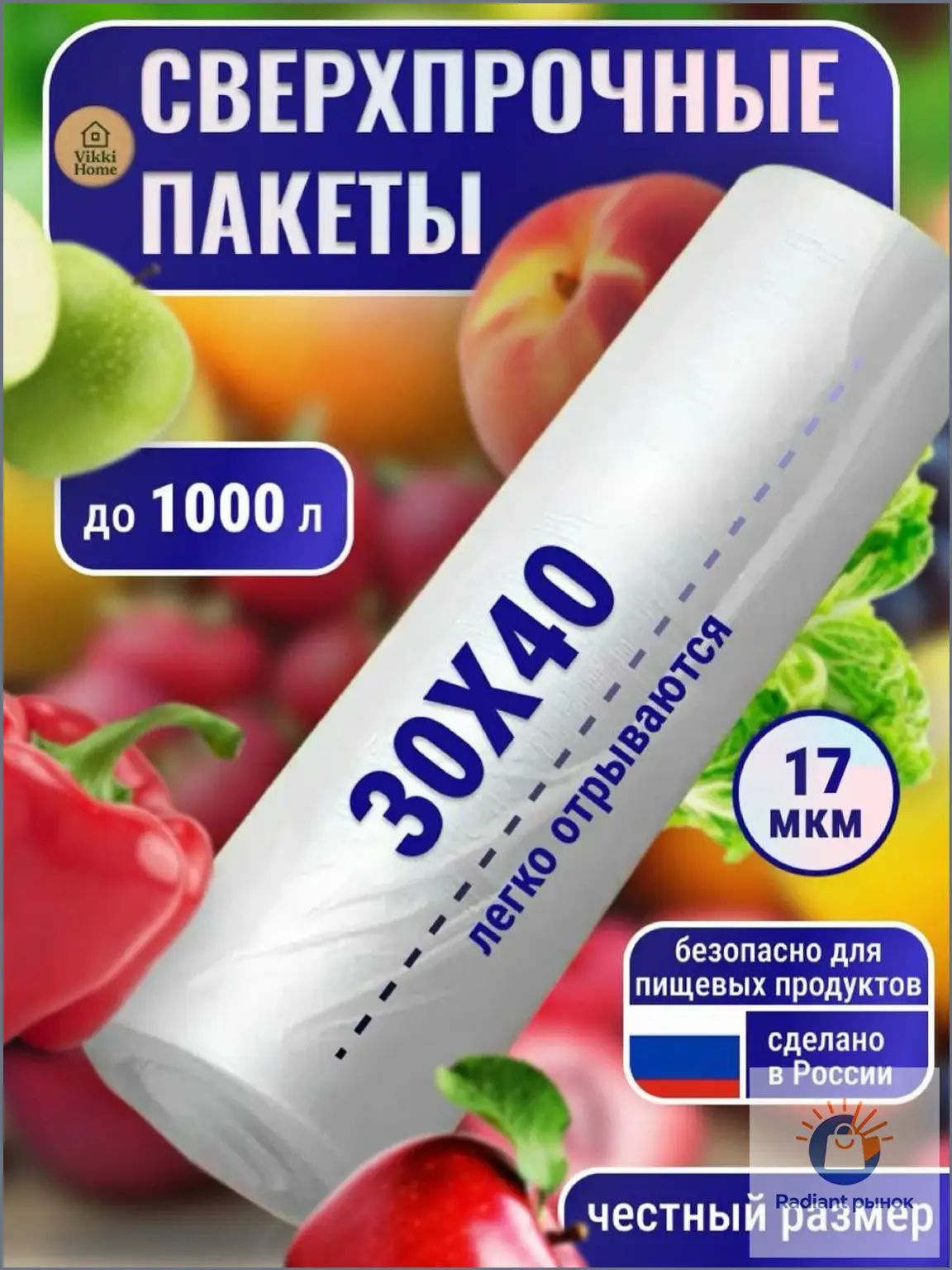 Пакеты фасовочные, 1 шт, 17 мкм