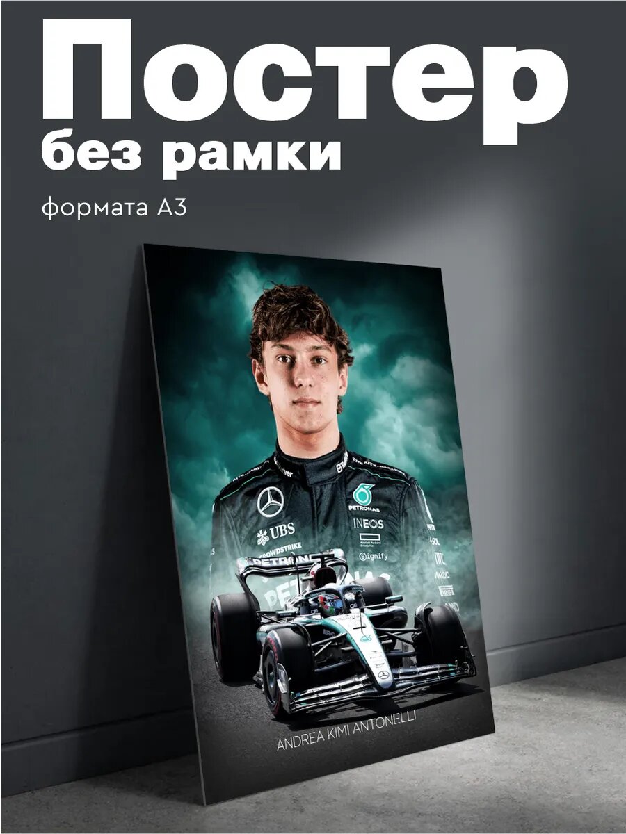 Постер на стену Формула 1 Андреа Антонелли плакат А3