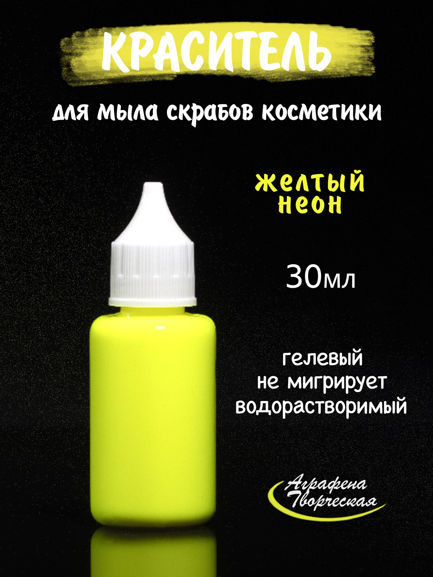 Краситель для мыла и косметики