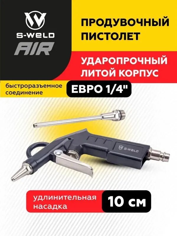 Пистолет для подкачки шин, 3 шт.