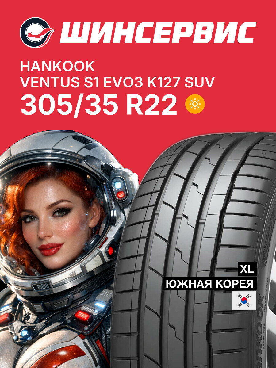 Летняя шина Hankook Ventus S1 Evo3 K127 SUV 305/35 R22 110 Y, летняя автомобильная резина