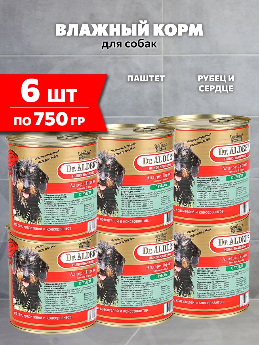 Корм влажный Dr. Alder's Garant для взрослых собак, рубленое мясо, рубец, сердце, 750 г 6 шт