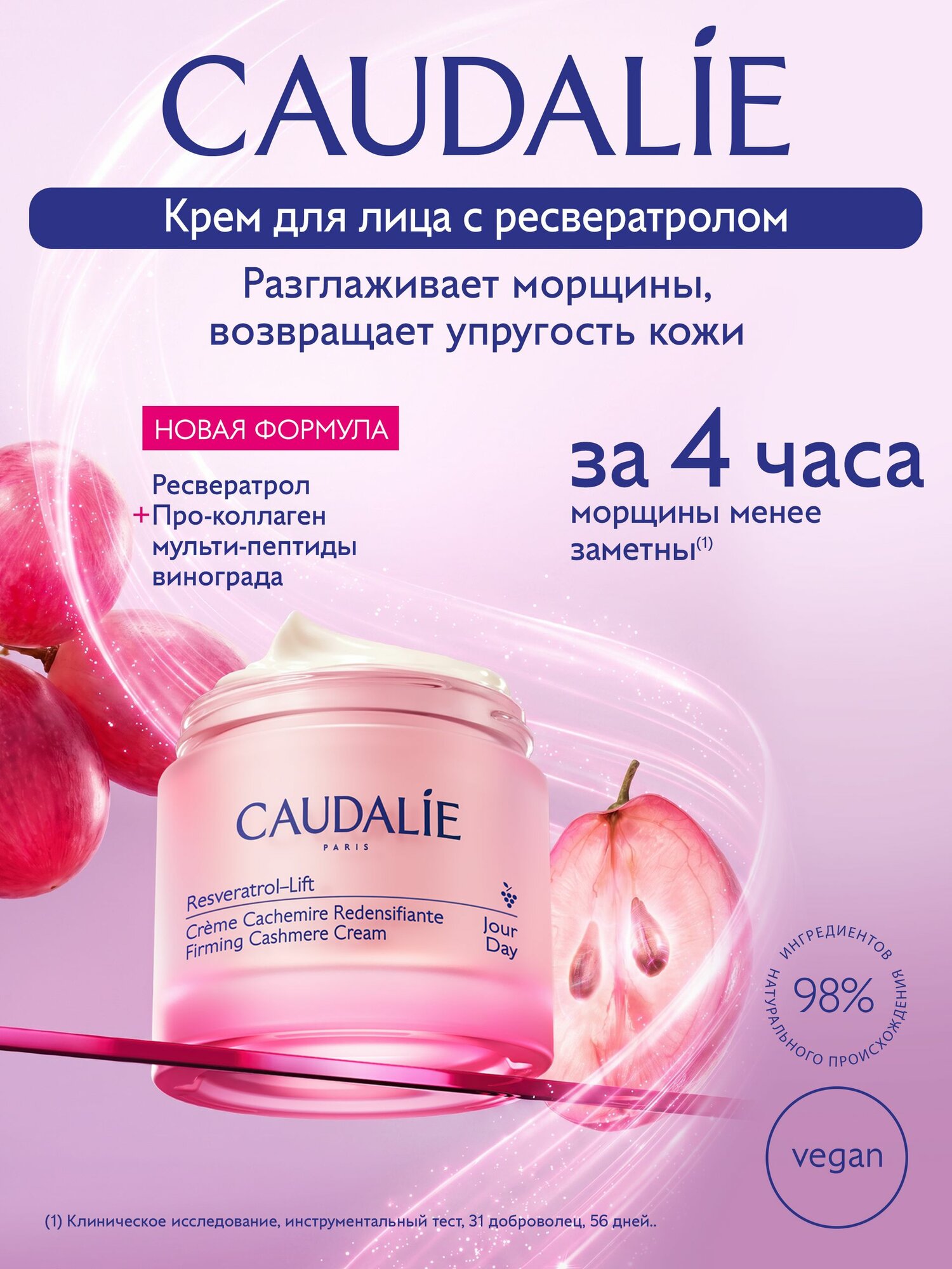 Caudalie Resveratrol-Lift Антивозрастной гиалуроновый Крем-Кашемир для лица с ресвератролом и коллагеном, 50 мл