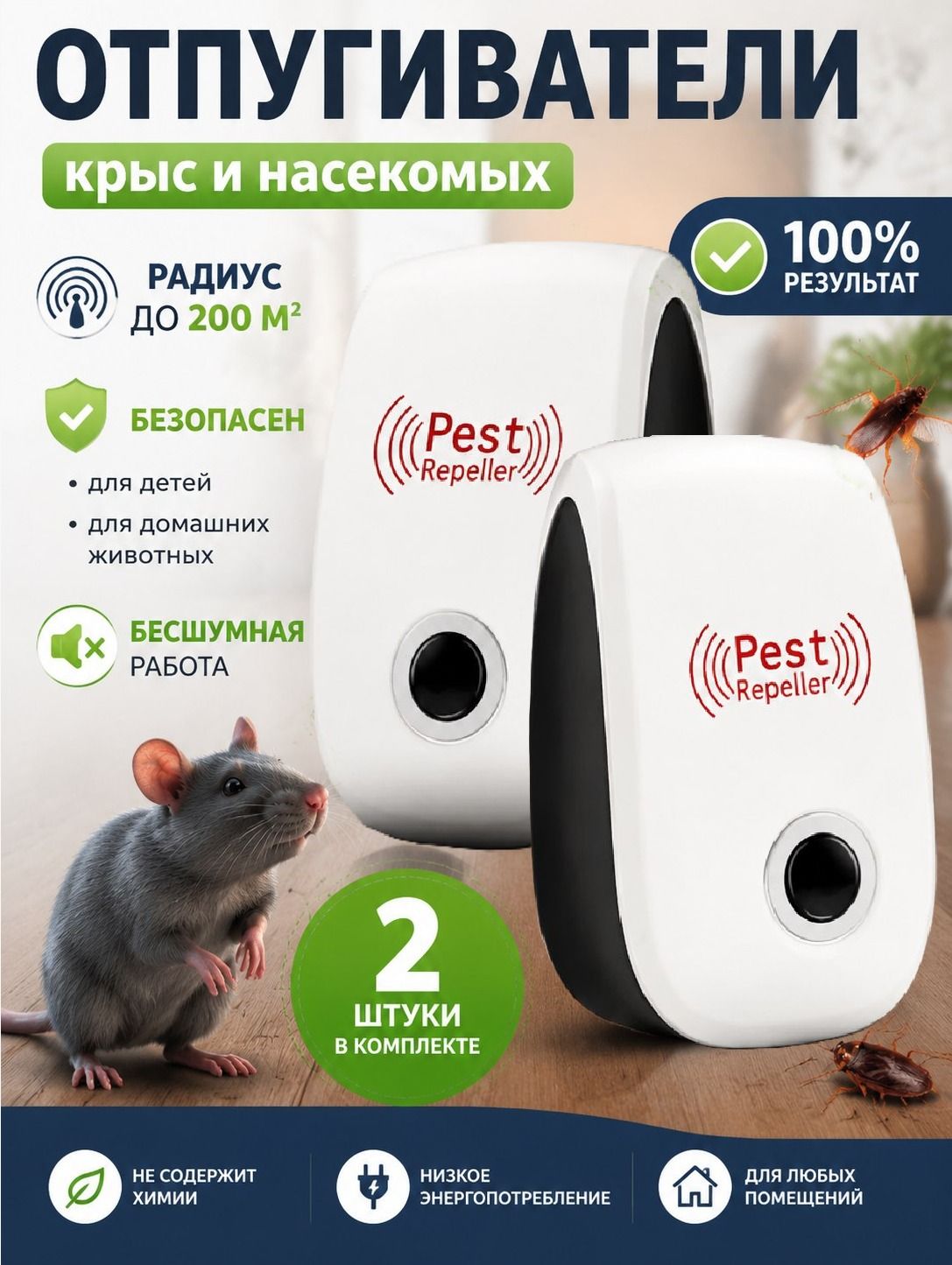Отпугиватель мышей и крыс ультразвуковой 2 шт, прибор для отпугивания насекомых и вредителей, для дома и участка