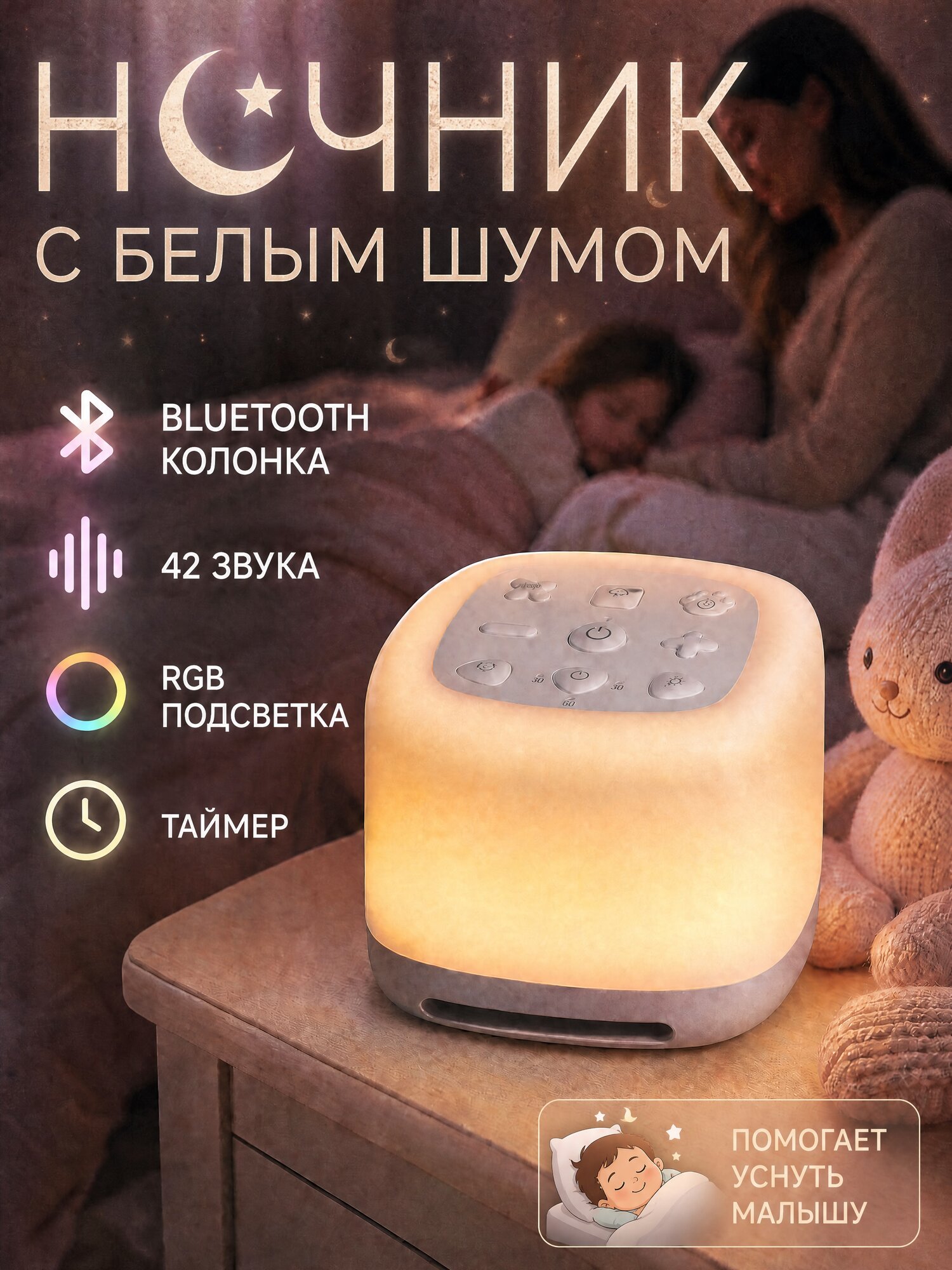Детский ночник с белым шумом + Bluetooth колонка + генератор звуков, L3, подарок малышу, ребенку, для новорожденных