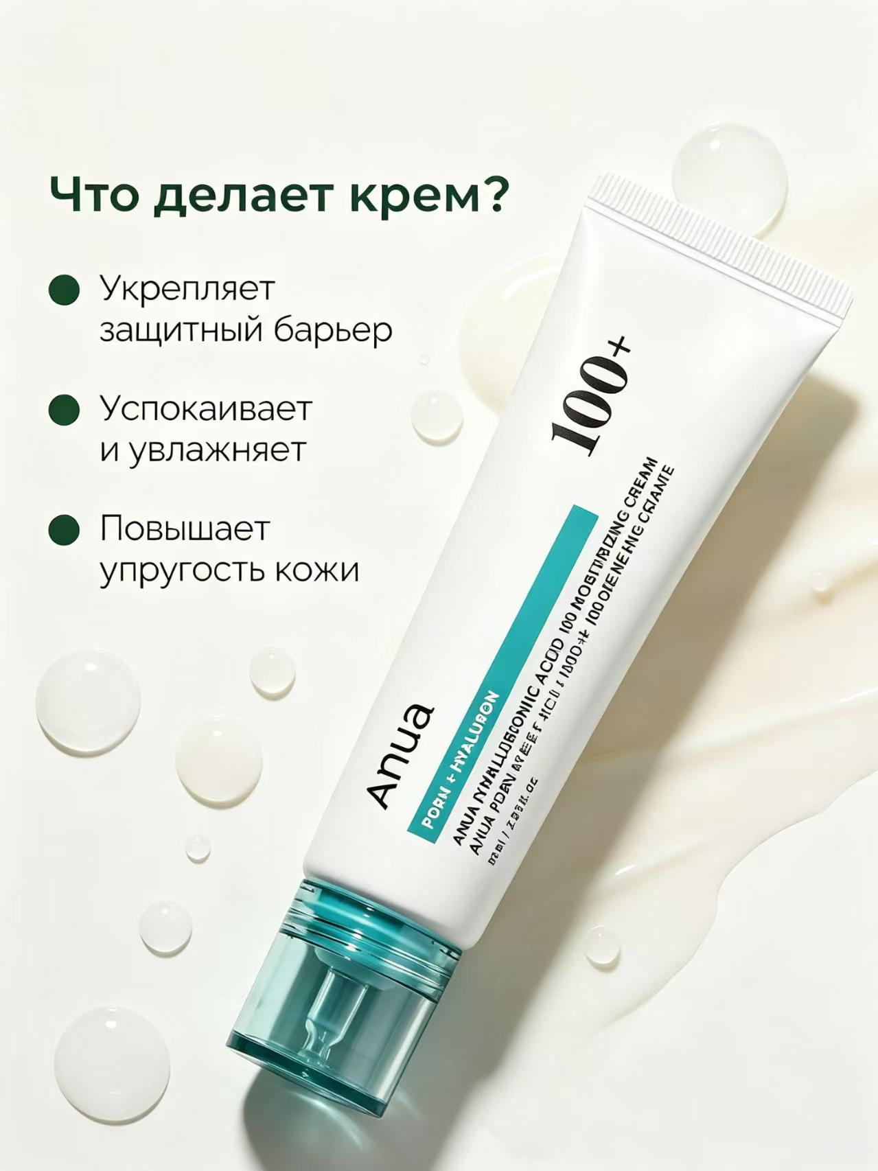 Увлажняющий крем с пдрн и гиалуроновой кислотой Anua PDRN Hyaluronic Acid 100 Moisturizing Cream 10 мл