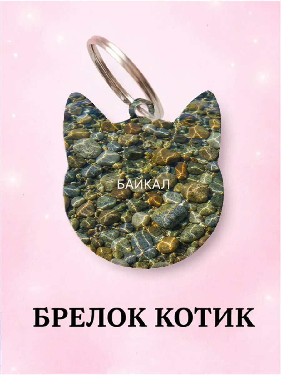 Брелок