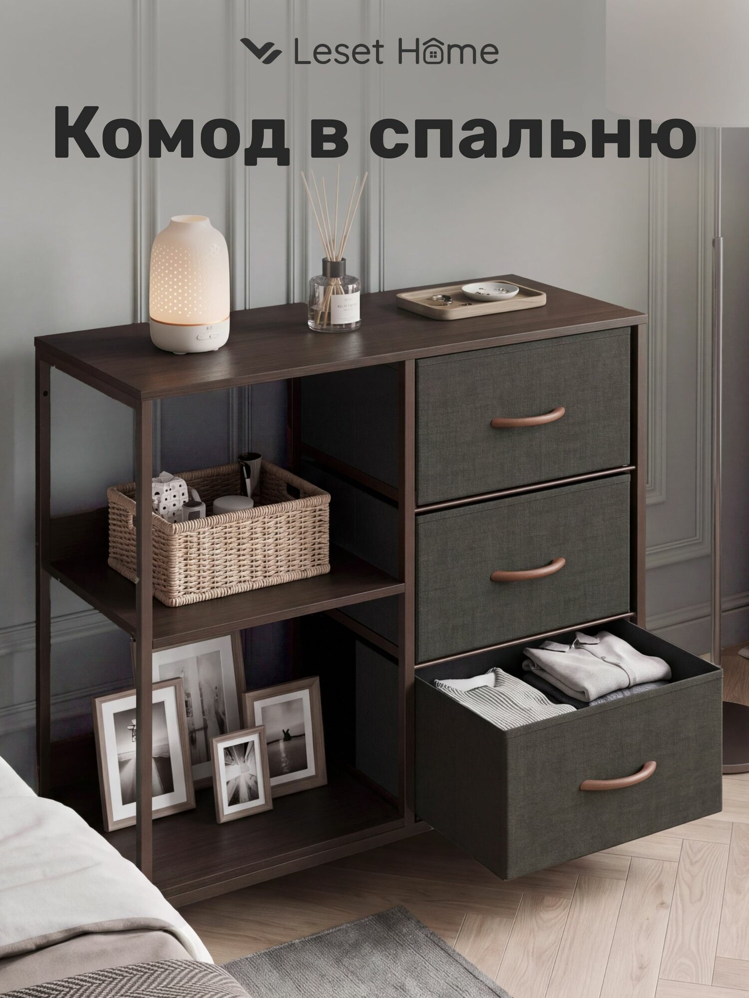 Комод Leset Линкс с полками 3 ящика, коричневый