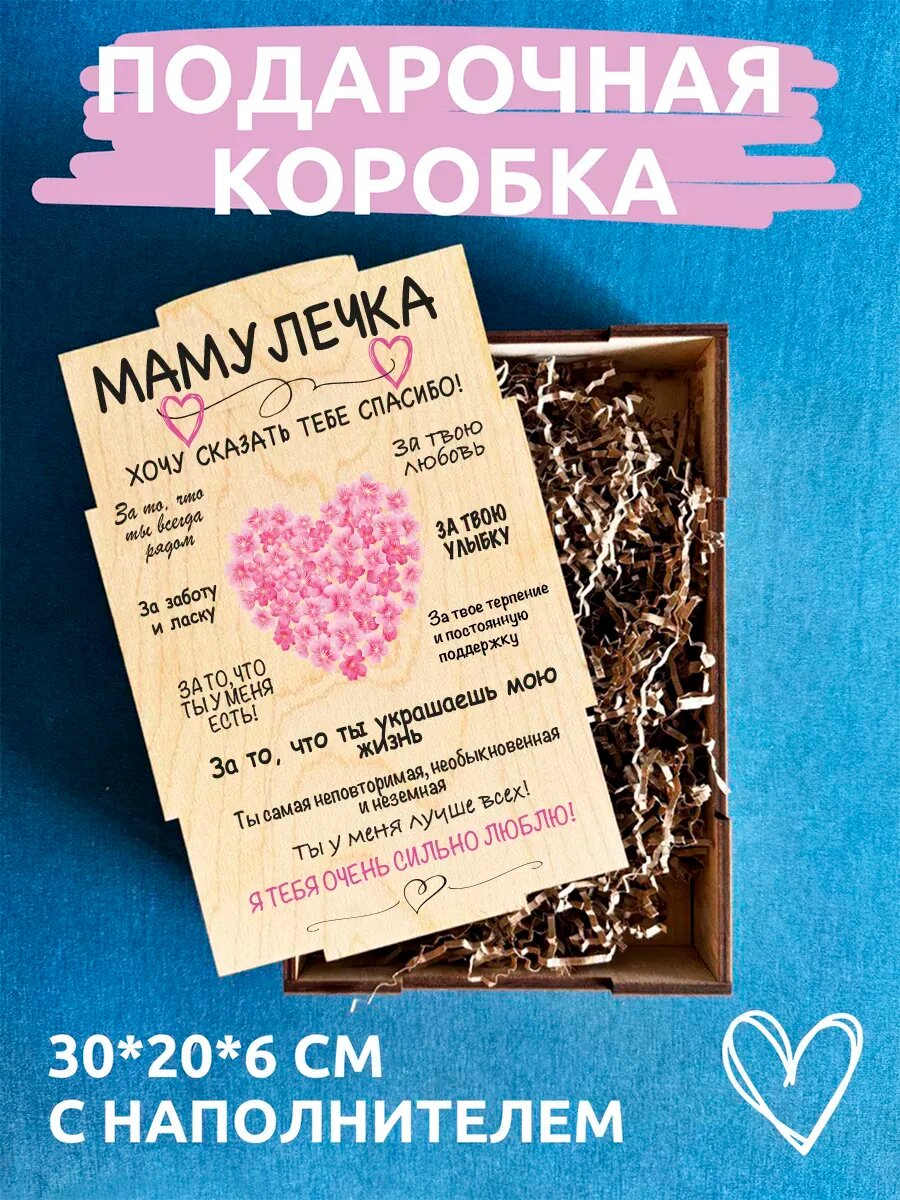 Открытка - Подарочная коробка подарок маме, дерево, 20×30 см