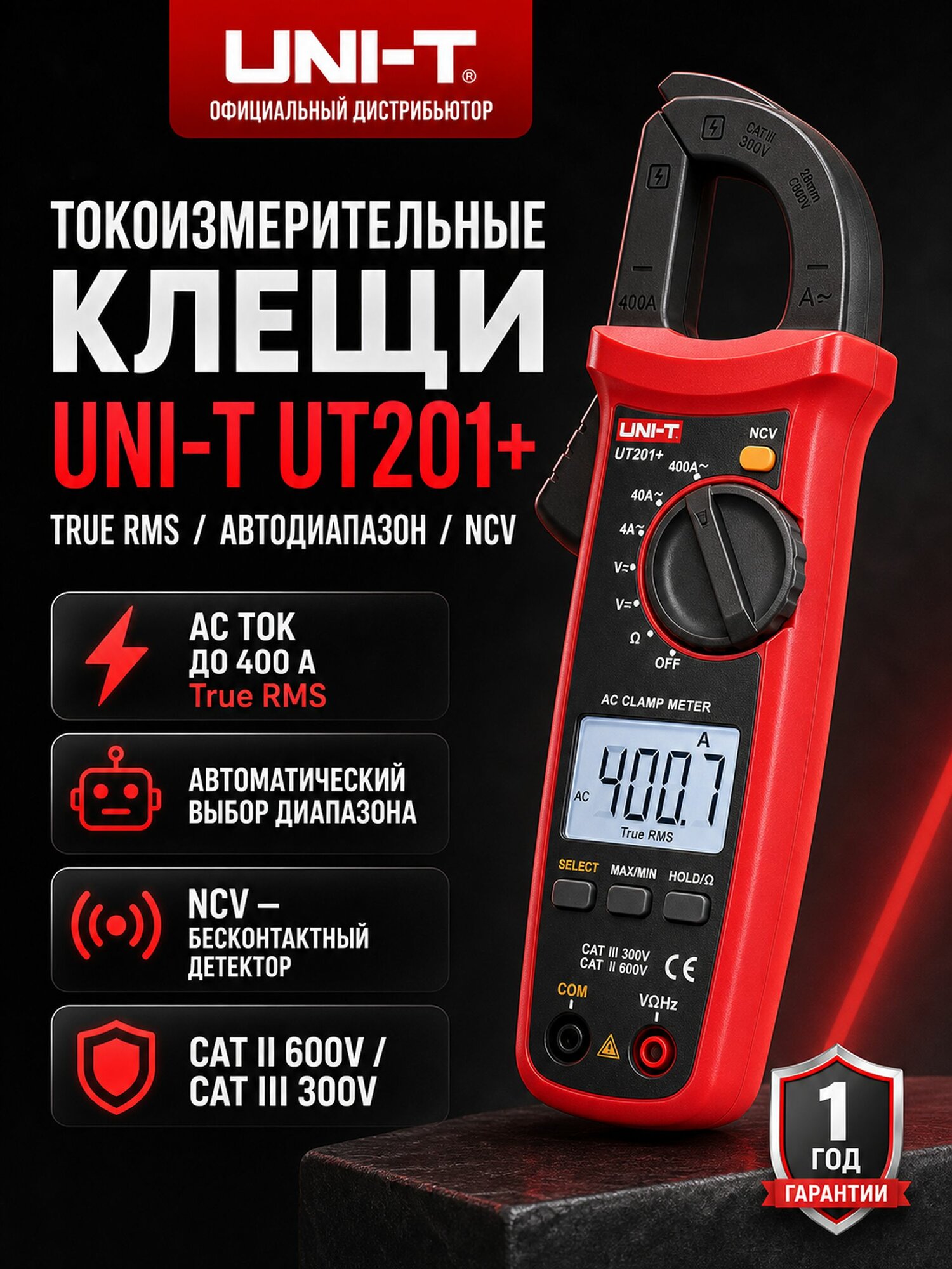 Токовые (токоизмерительные) цифровые клещи с автодиапазоном UNI-T UT201+ Мультиметр цифровой измерительный инструмент тестер напряжения