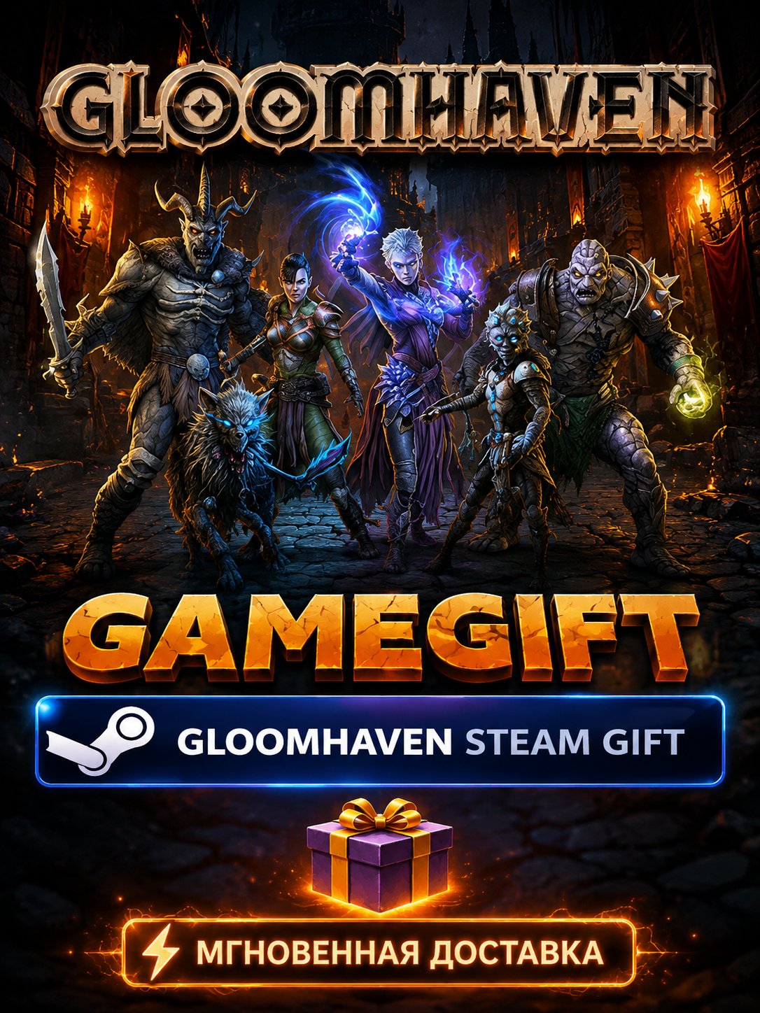 Игра Gloomhaven для STEAM ПК (PC) | Страна активации - Россия | Подарком на Ваш аккаунт | Автовыдача