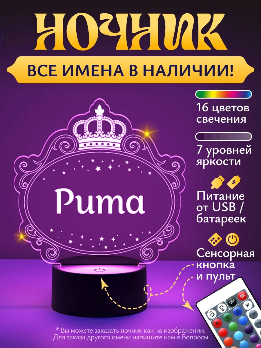 Ночник "Рита - рамка с короной!