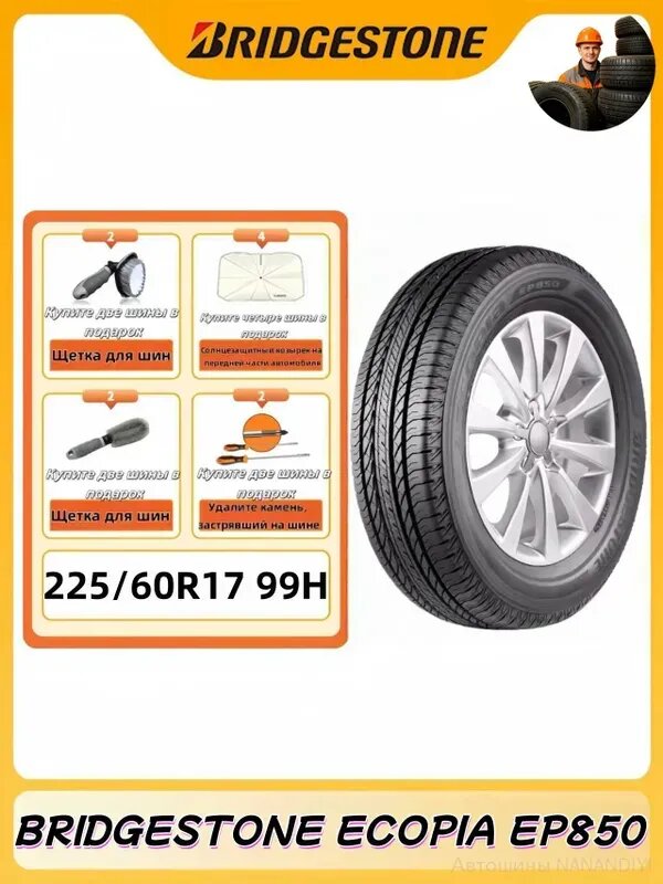Bridgestone ECOPIA EP850 Шины летние 225/60 R17 99H
