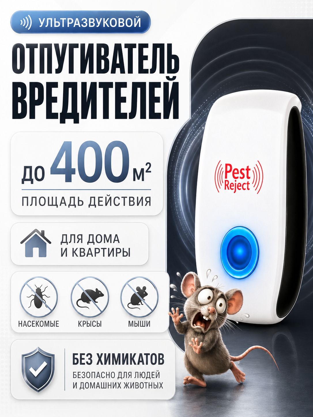 Отпугиватель мышей и крыс ультразвуковой, отпугиватель тараканов и насекомых, ловушка для мышей и крыс, механический