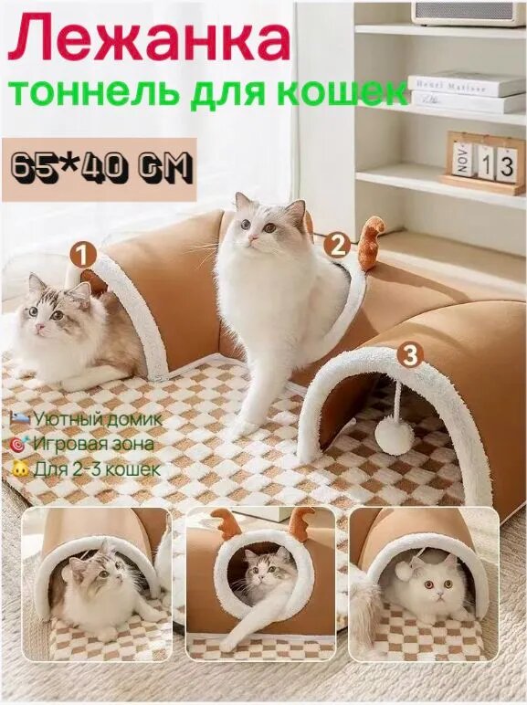 Лежанка-тоннель для кошек 2-в-1 с игрушкой-помпоном, мягкая фланель, поролон 1.8 см, съемный чехол, для кошек 2.5-6 кг