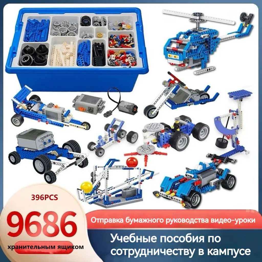 Лучший подарок для детей / 9686 Конструктор роботов / Набор строительных блоков для науки и образования с ведром для хранения