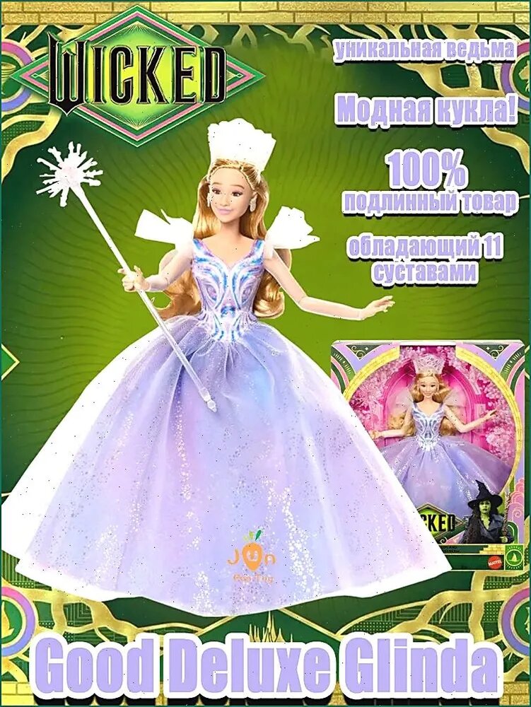 Модная кукла барби Mattel Wicked Good Deluxe Glinda JFM13 / игрушки для девочек Глинда, одетая в фиолетовое платье из органзы, подойдет в качестве подарки на новый год 2026