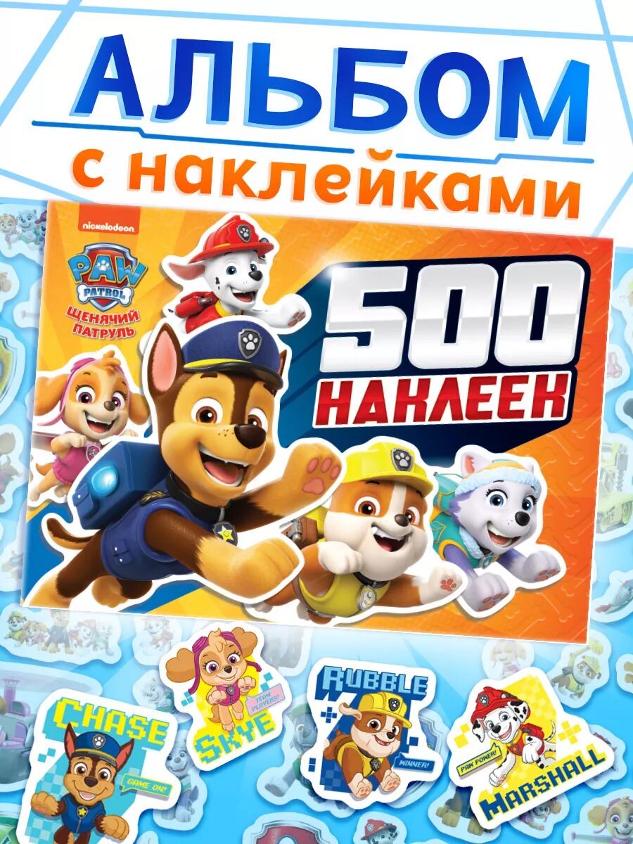 Наклейки для малышей, Щенячий патруль, набор наклеек для детей, 500 штук