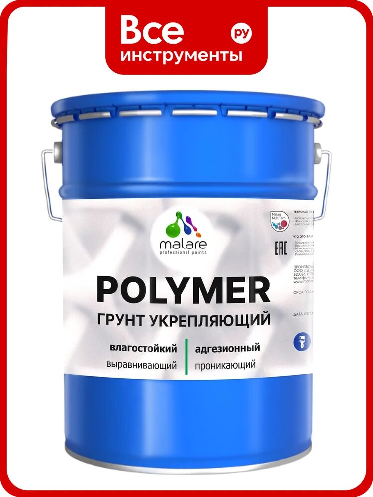 Укрепляющий грунт MALARE POLYMER на органической основе, для бетона камня кирпича, прозрачный, 18 кг ГПЛМРПР1800