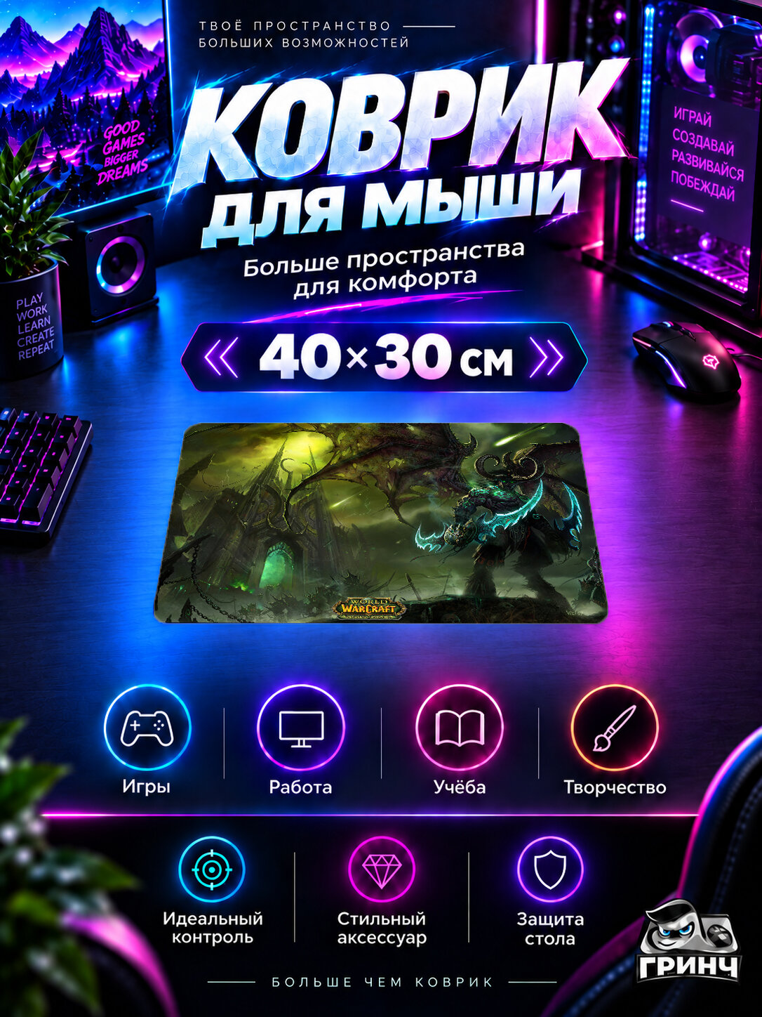 Игровой коврик для мыши 40×30 см — World of Warcraft / Мир Warcraft — Скверно-друид / Fel Druid — Хранитель сквернолесья