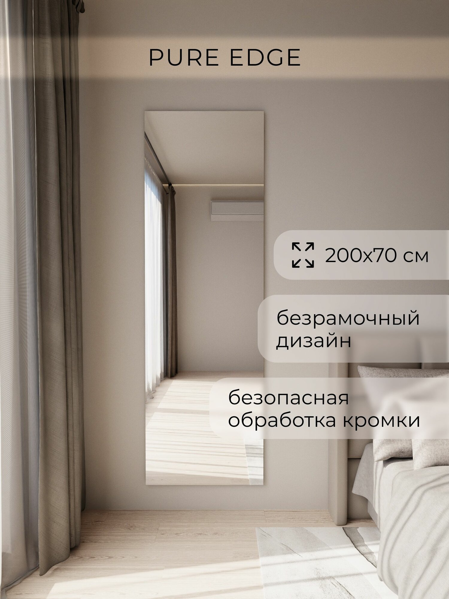 Зеркало настенное без рамы 200х70 см. ALUMIRROR
