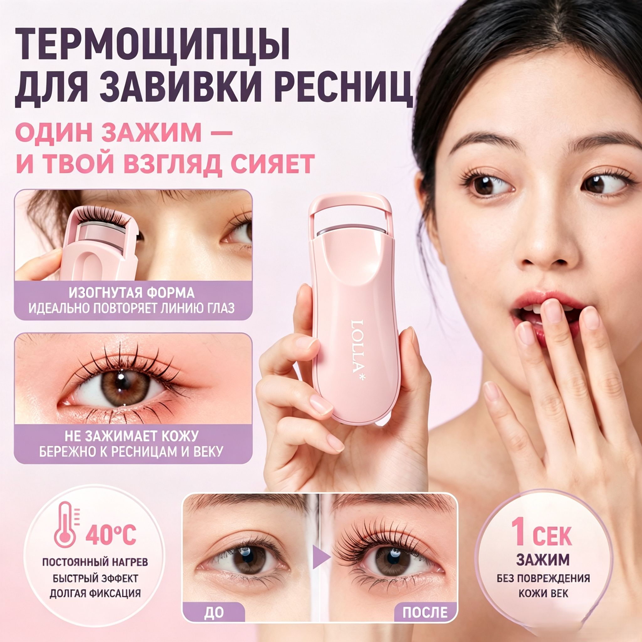 Электрический щипцы для завивки ресниц , 3 температурных
