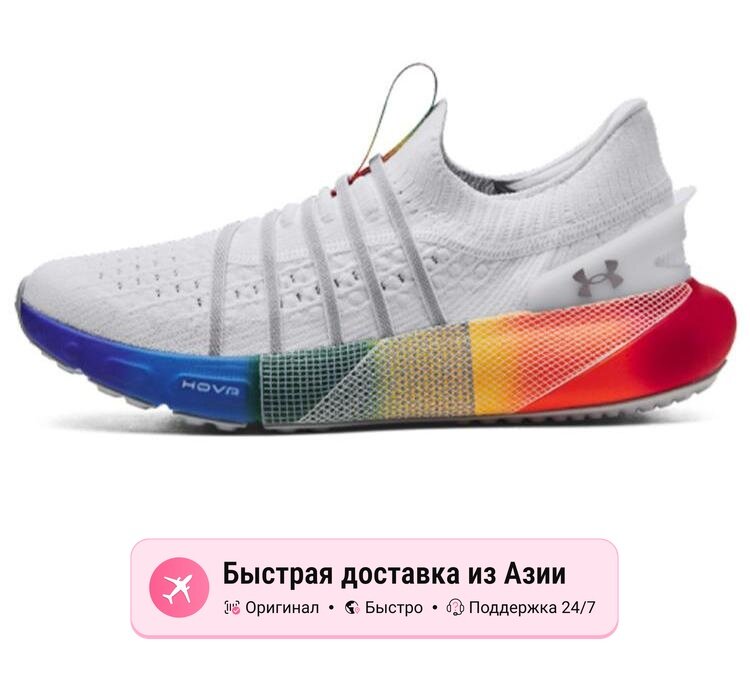 Кроссовки Under Armour Hovr Phantom 3 Pride
