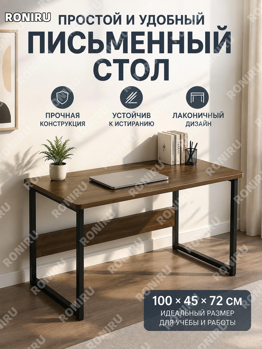 Письменный стол для школьника компьютерный стол 100×45 см чёрный, стол для дома и офиса, учебы и работы простой