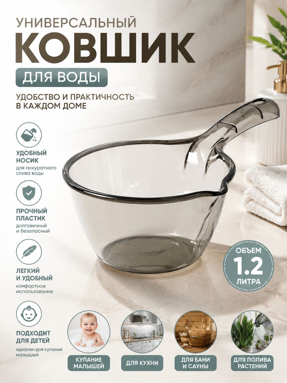 Ковш хозяйственный 1 л пластик 1 шт мерная шкала, со сливным носиком