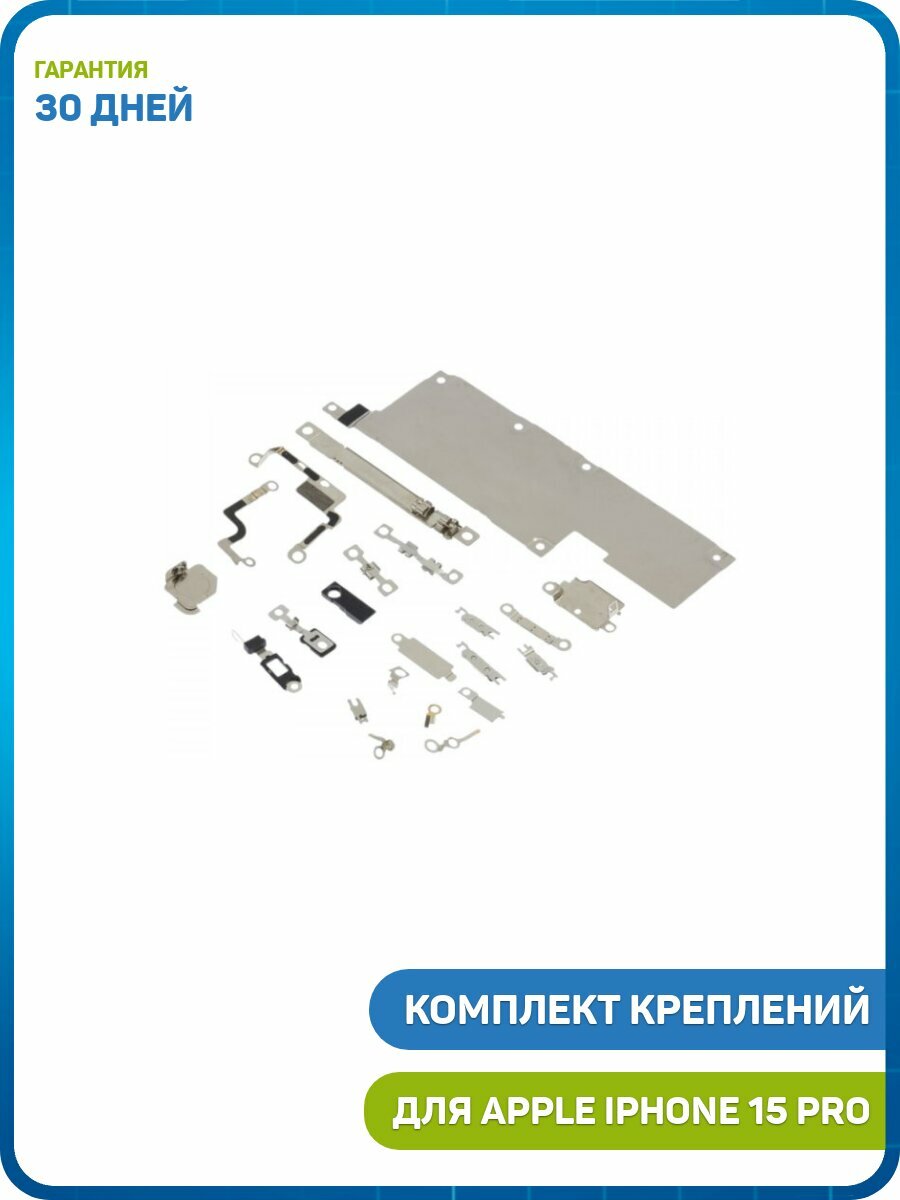 Комплект креплений платы для Apple iPhone 15 Pro