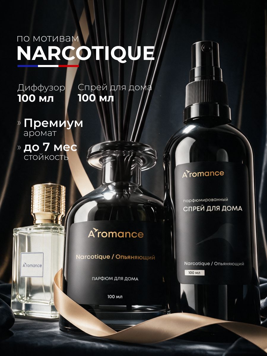 Aromance Аромадиффузор/Диффузор/ ароматизатор для дома с палочками 100 мл + Спрей для дома Narcotique 100 мл