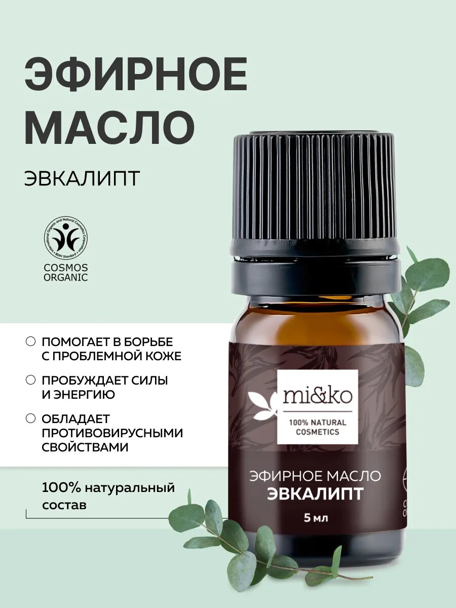 Эфирное масло Эвкалипт шаровидный 5 мл органическое COSMOS ORGANIC