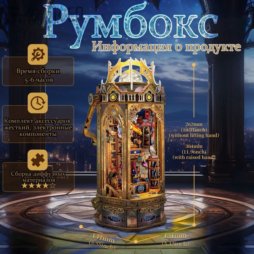 Румбокс Интерьерный конструктор Трехмерная модель сборки, трехмерный декоративный предмет "Sky Dome" подарочный набор