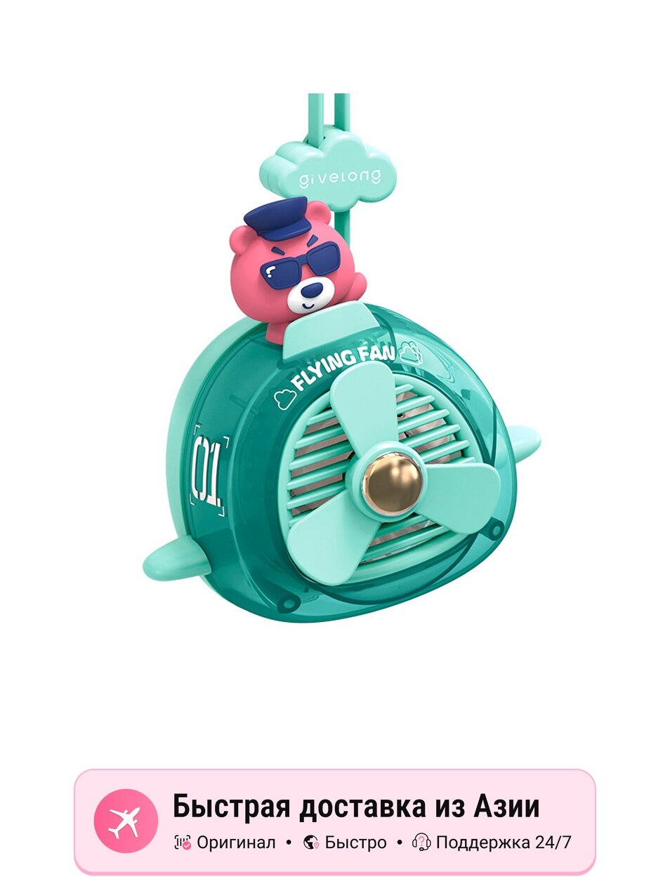 Безлопастной вентилятор HAMN Helicopter на шею с USB зарядкой, мини 125, цвет: cyan (airplane bear)