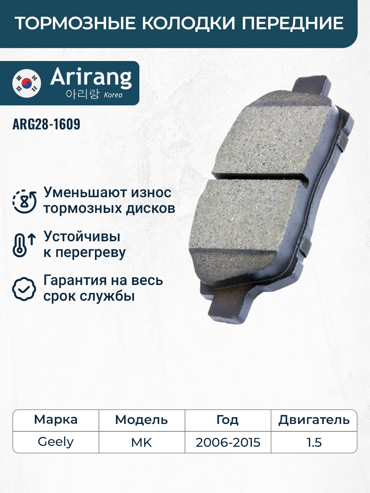Колодки тормозные передние Джили MK / OEM 1014003350