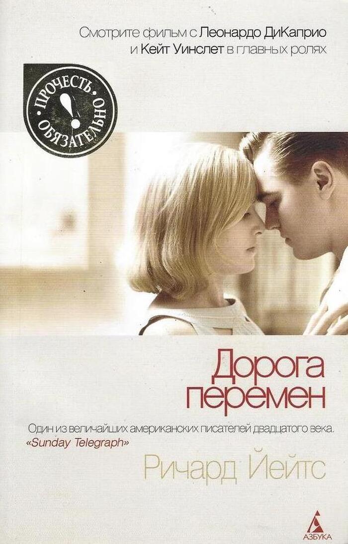 Дорога перемен
