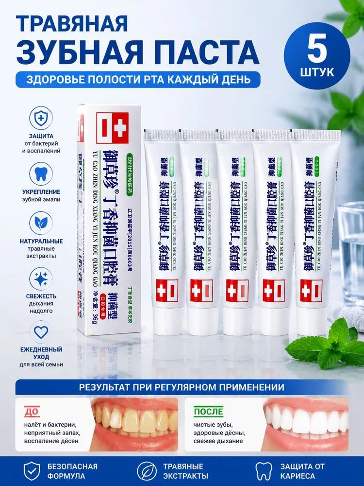 Китайский/Зубная паста от пародонтоза 5шт/зубная паста отбеливающая