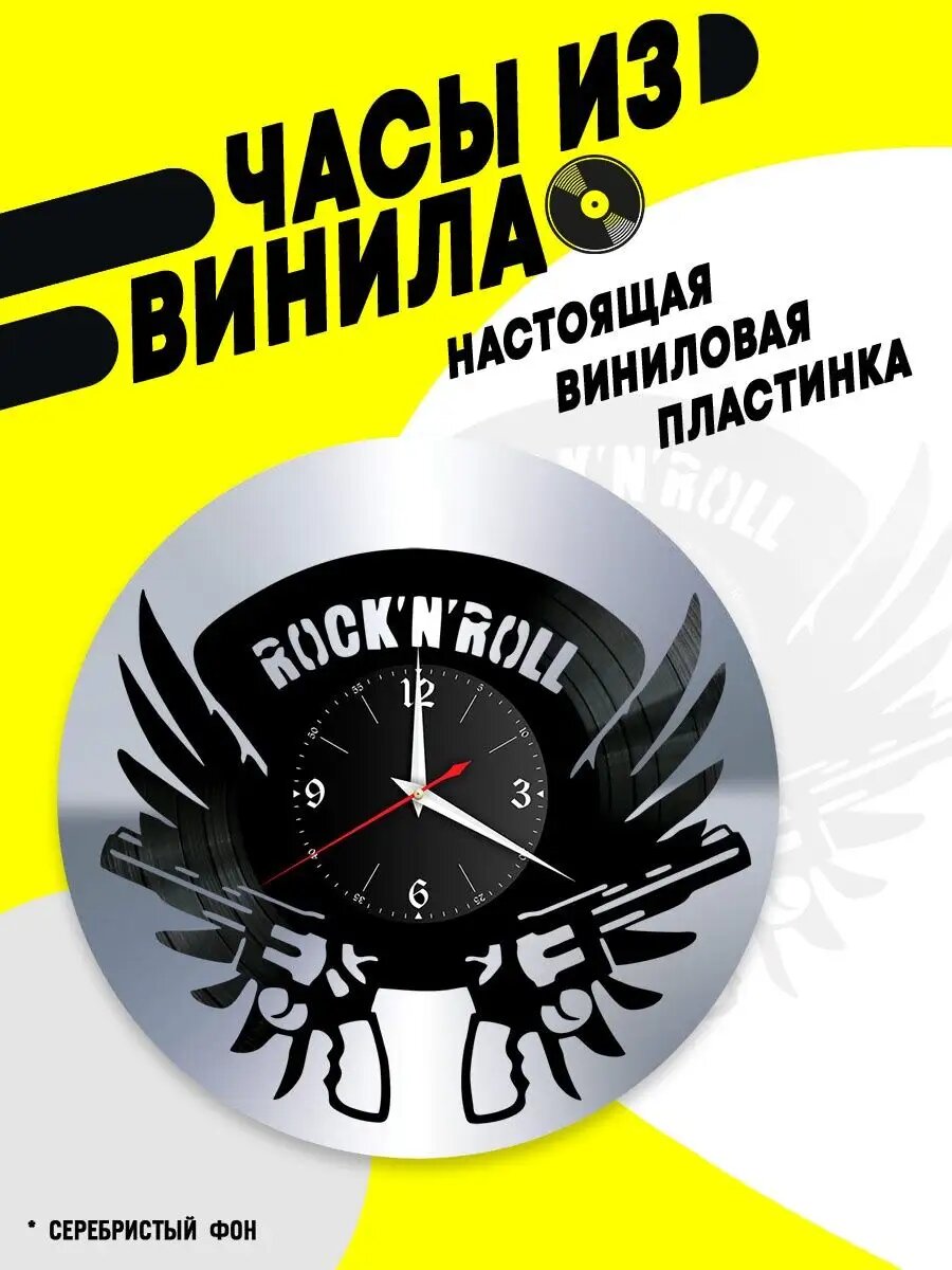 Часы из винила / Музыка (Rock-n-Roll)