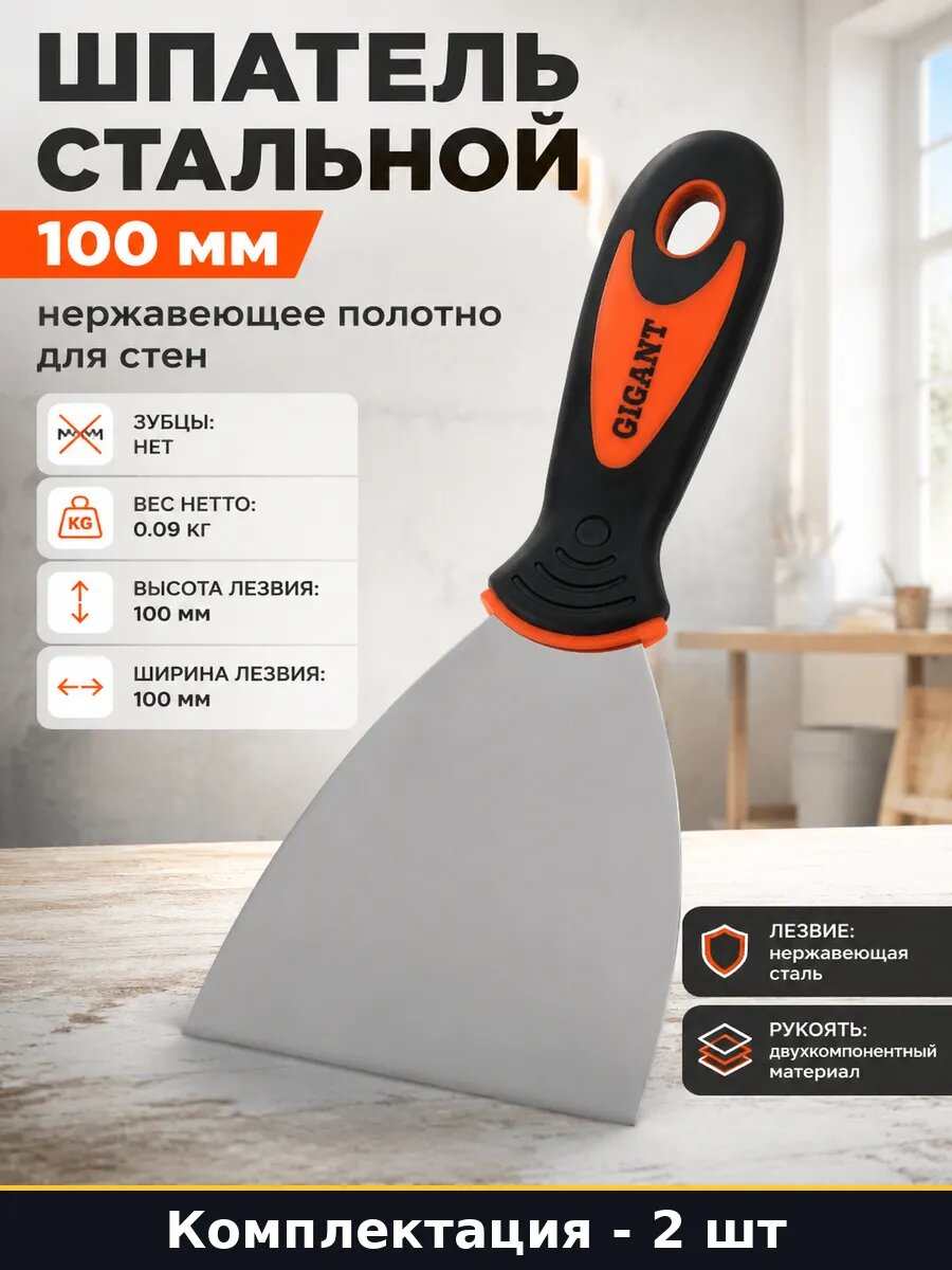 Набор шпателей 100мм нержавейка 2 шт двухкомпонентная ручка