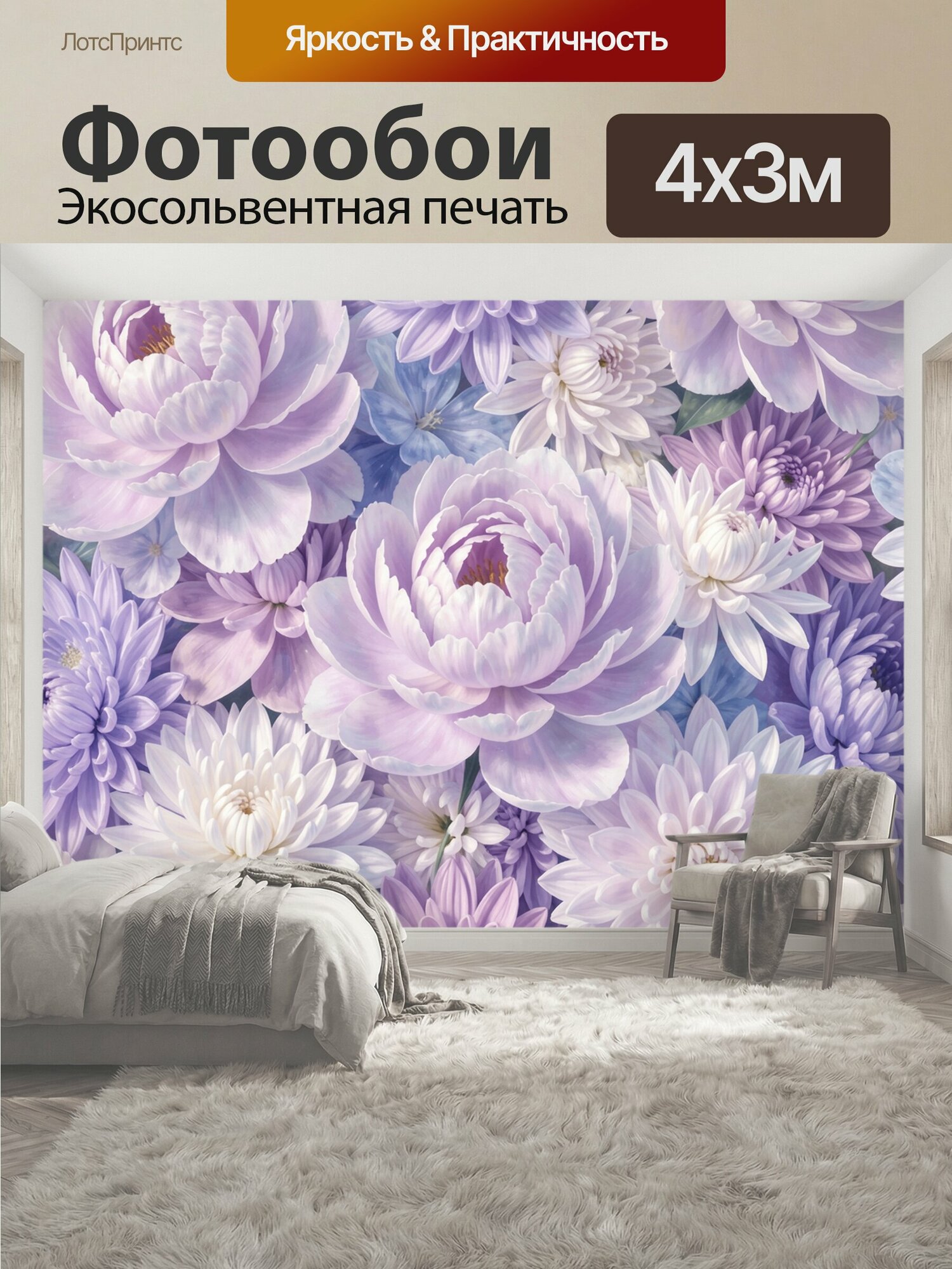 Фотообои "Нежные пионы и хризантемы. Пышная цветочная композиция в пастельных сиреневых, лиловых, белых и голубых тонах. Акварельная ботаника." 400x300 см. экосольвентная печать