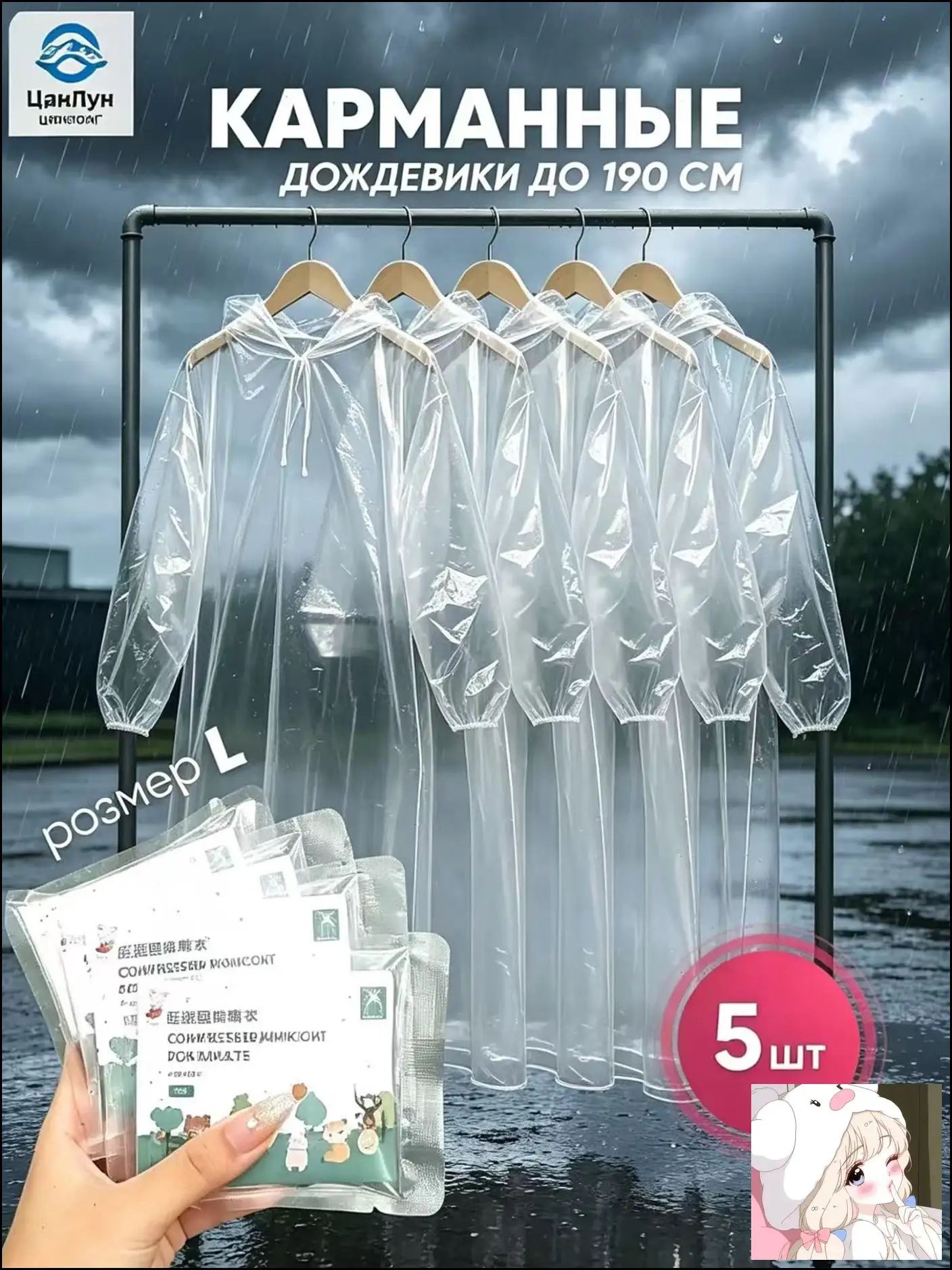Плащ-дождевик Осень-зима 2024