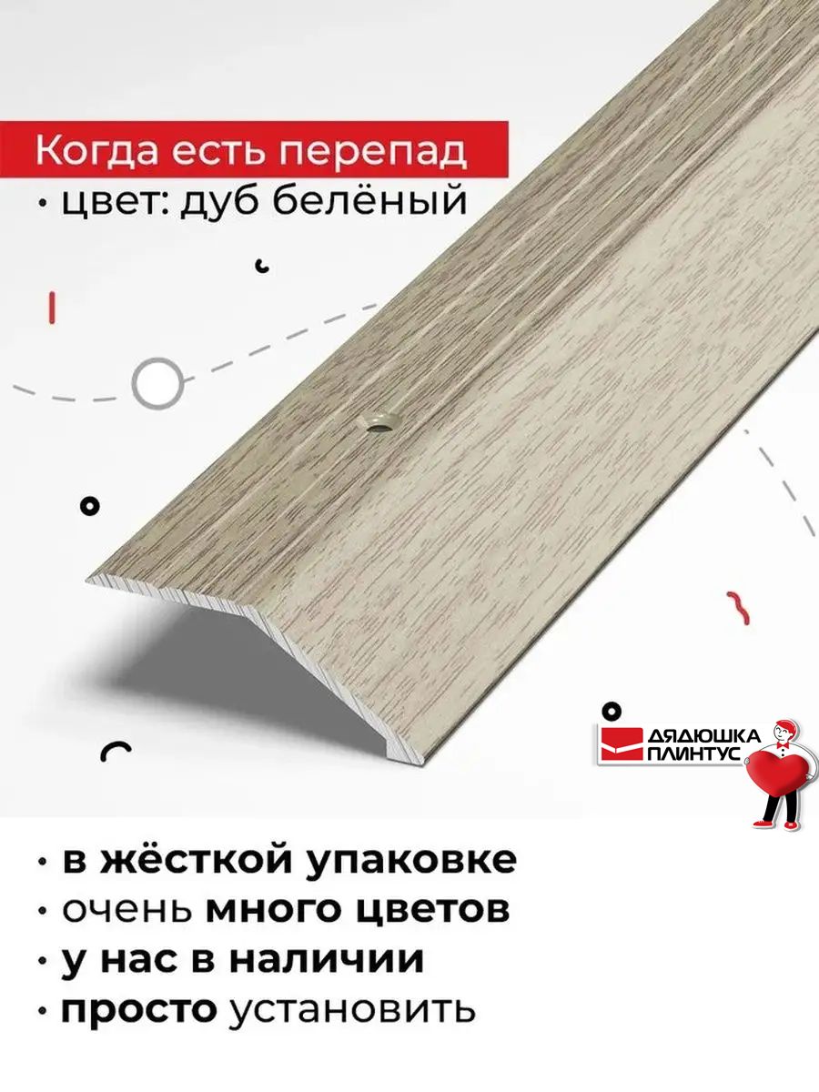 Порог металлический для напольных покрытий на разном уровне 90 см