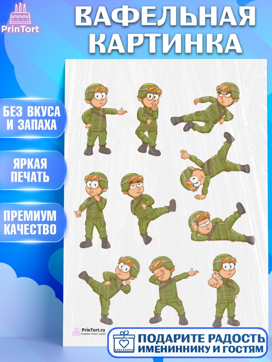 Вафельная картинка для торта Дембель. Украшения для торта мужчине на Демобилизация. Декор для выпечки PrinTort