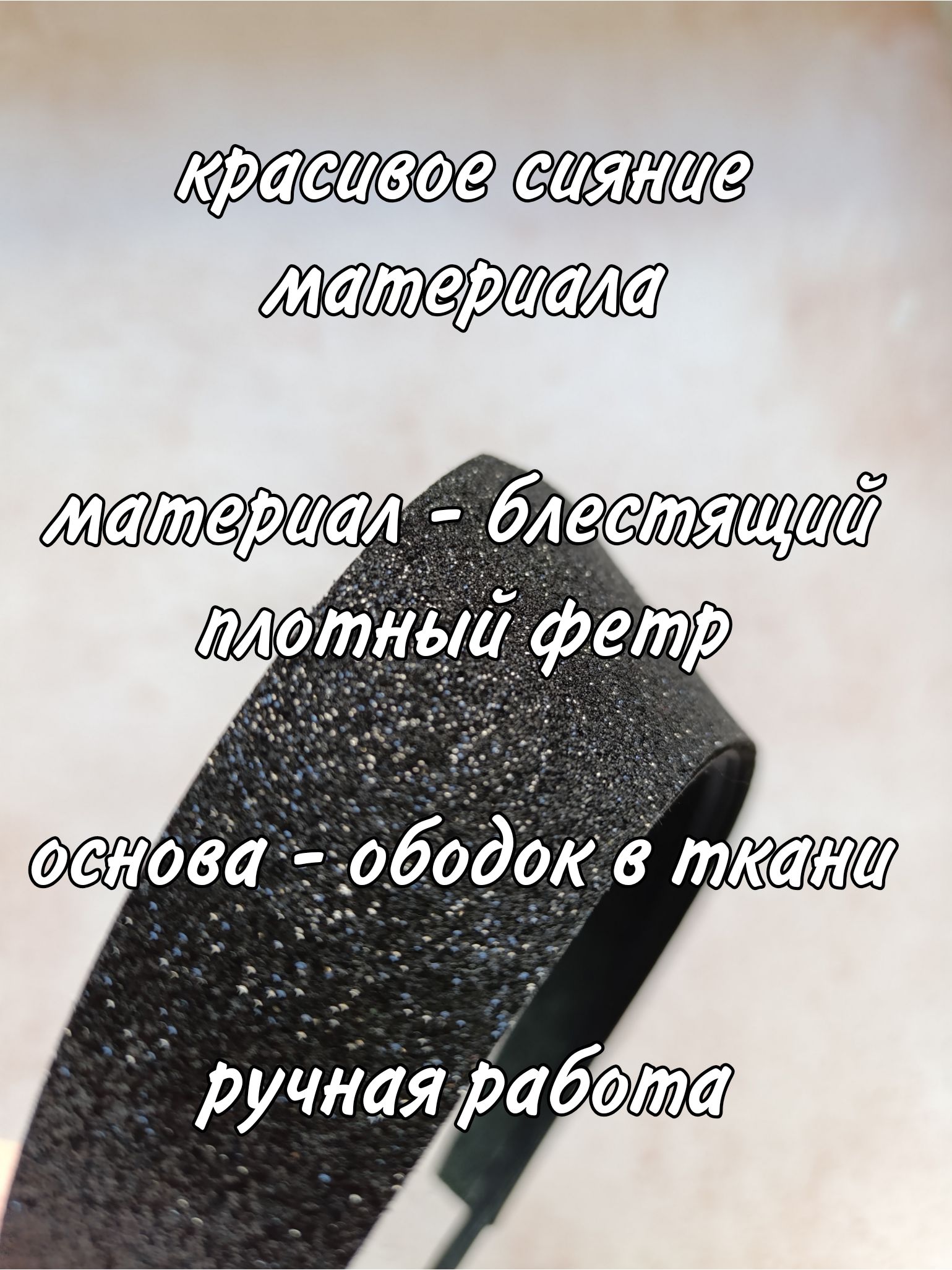 Ободок 1 шт. — фото 1