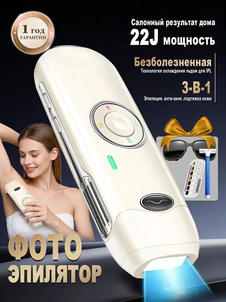 Фотоэпилятор mzm-20260728152621633