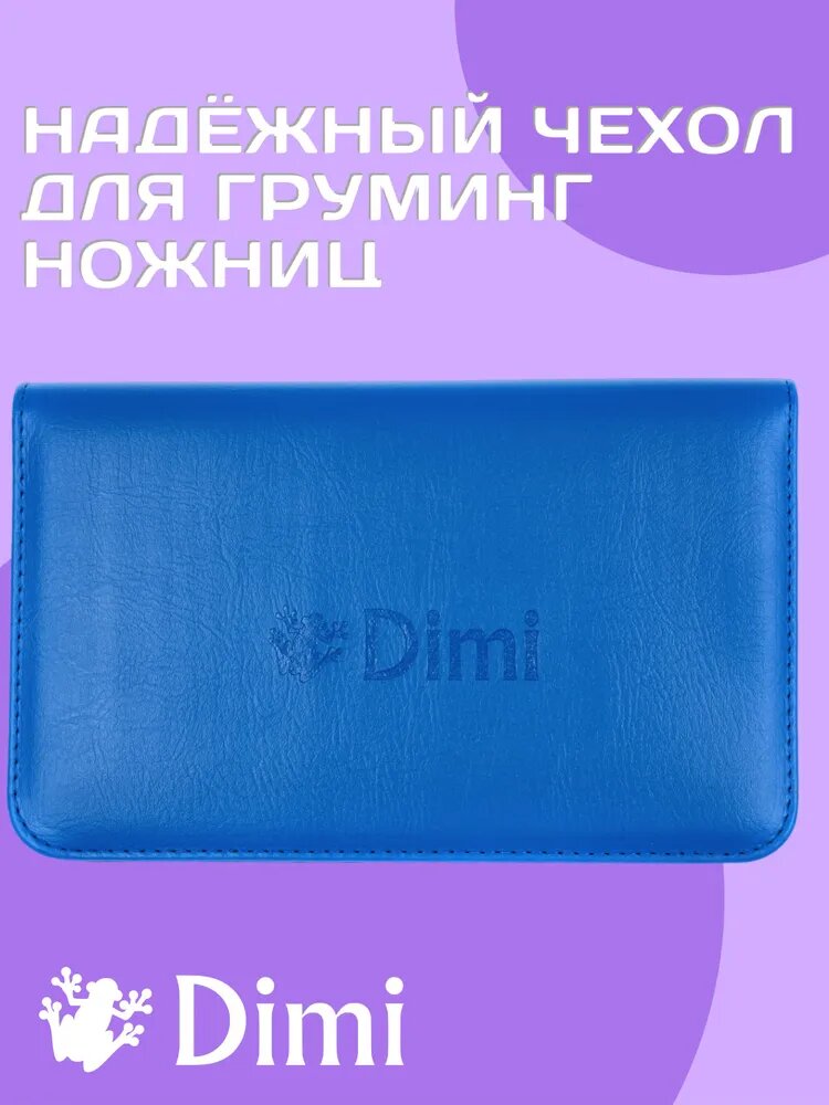 Чехол для хранения ножниц, DiMi, футляр для 5 ножниц и 1 гребня