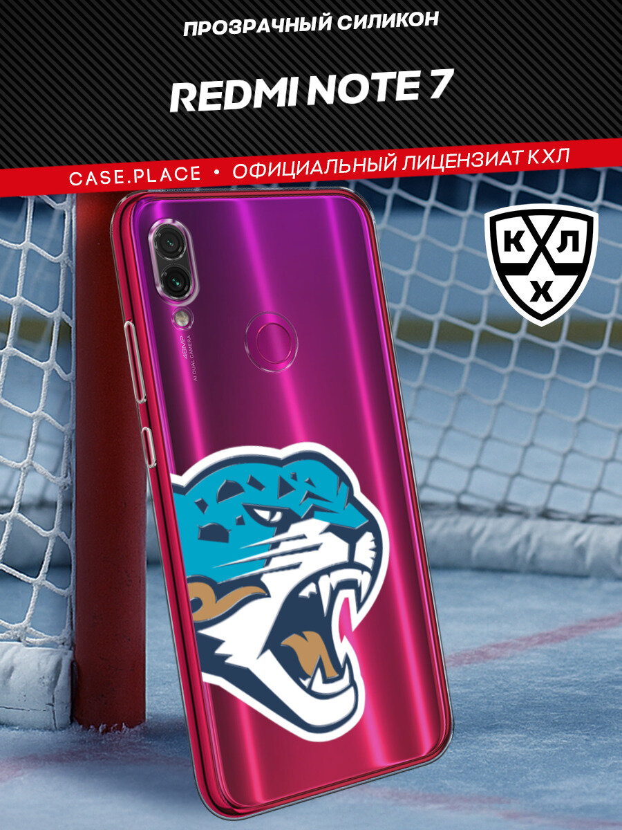 Чехол на Xiaomi Redmi Note 7 / Сяоми Редми Нот 7 с принтом "КХЛ Барыс волны 2"