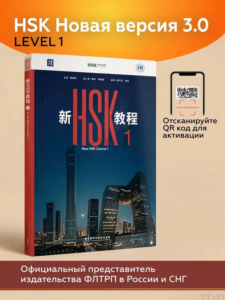 Учебник HSK для изучения китайского языка | Liping Jiang