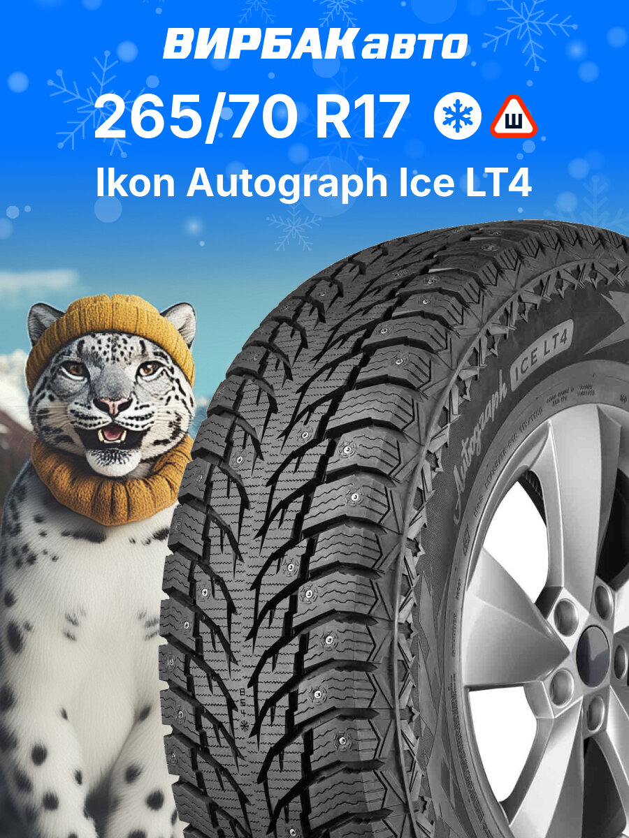 Зимние шины Ikon Autograph Ice LT4 265/70R17 121/118Q, зимняя автомобильная резина