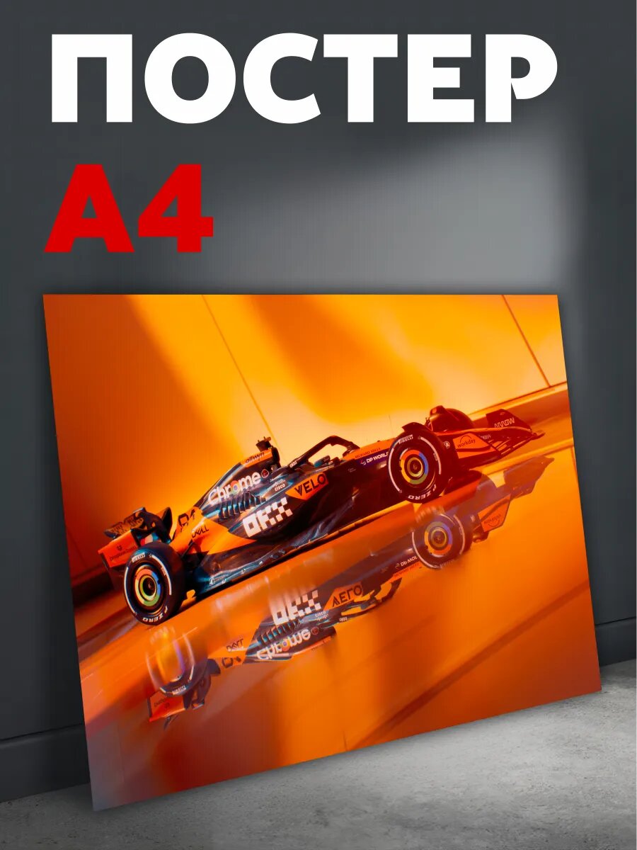 Постер на стену Формула 1 McLaren плакат А4
